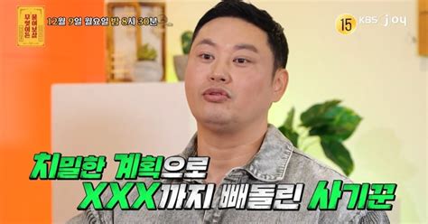 양치승 사기꾼의 치밀한 계획에 당했다 “xxx까지 빼돌려” 물어보살