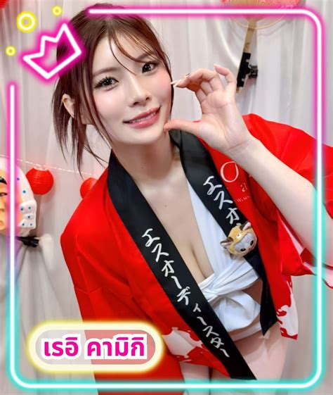 เปิดวาร์ปดาราav เรอิ คามิกิ หรือ น้องเรย์ ดารา Avสาวสวยทรงเสน่ห์