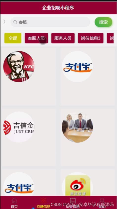 附源码 计算机毕业设计pythonuniapp企业招聘小程序4k725程序lw远程部署uniapp招聘源码java Csdn博客