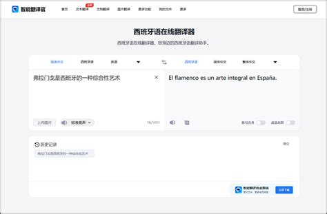 有哪些中文西班牙语翻译器？分享3款中文翻译西班牙语软件