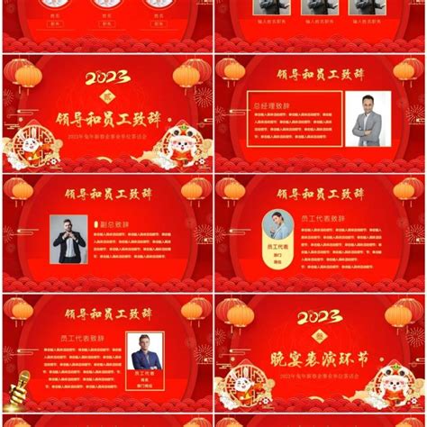 红色中国风2023企业新春茶话会ppt模板ppt模板 【ovo图库】