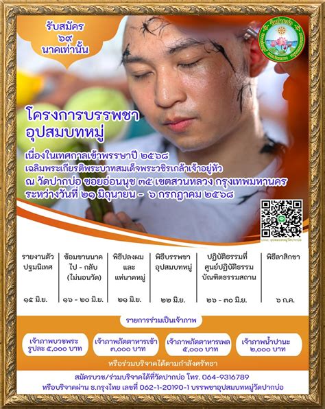 บวชพระให้แม่หน โครงการอุปสมบทหมู่ วัดปากบ่อ สวนหลวง กทม Facebook