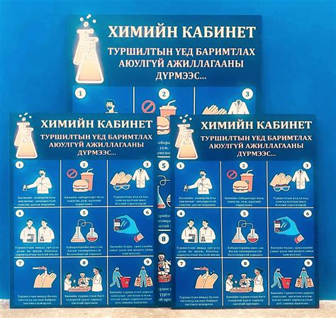 Narantsogt Химийн кабинет д зайлшгүй байх үзүүлэн бол Химийн туршилтын үед баримтлах