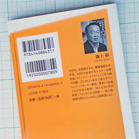 新書本「おとなの教養 私たちはどこから来て、どこへ行くのか？」の通販 By 鈴蘭燈｜ラクマ