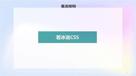 如何使用 Css 实现按钮效果? 知乎 如何使用 Css 实现按钮效果? 知乎