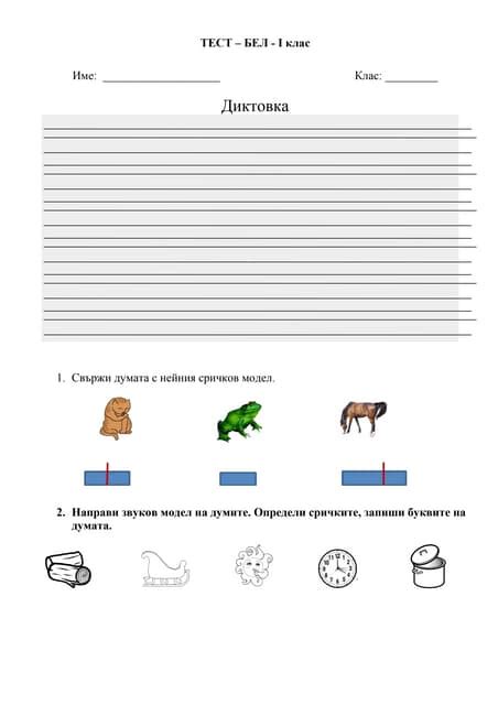 математика 2 клас входно ниво Doc