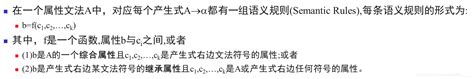 编译原理 —— 属性文法和语义规则 starter zheng的博客 csdn博客 编译原理的语义规则