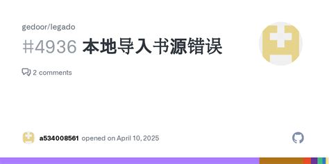 本地导入书源错误 · Issue 4936 · Gedoorlegado · Github