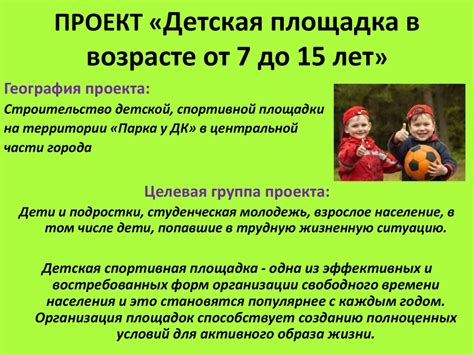 Детская спортивная площадка в парке Дворца Культуры Проект презентация онлайн