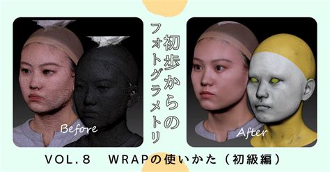 初歩からのフォトグラメトリ～wrapの使いかた（初級編）realitycaptureで作ったモデルを綺麗にリトポロジーしよう！～【写真から