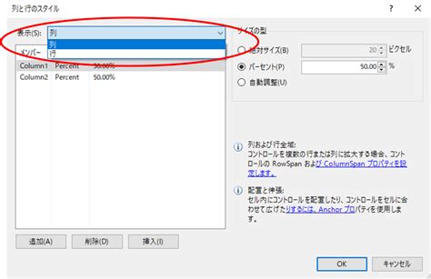 VB NetTableLayoutPanelの使い方画面レイアウトを工夫してみた リョクちゃの電脳日記