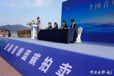 全国首单蓝碳拍卖在宁波象山成功落槌 共拍得248万元