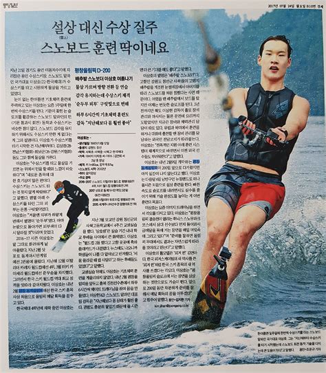 스노보드 국가대표가 수상스키가 여름 스노보드 훈련에 사단법인 대한수상스키·웨이크스포츠협회 Kwwa