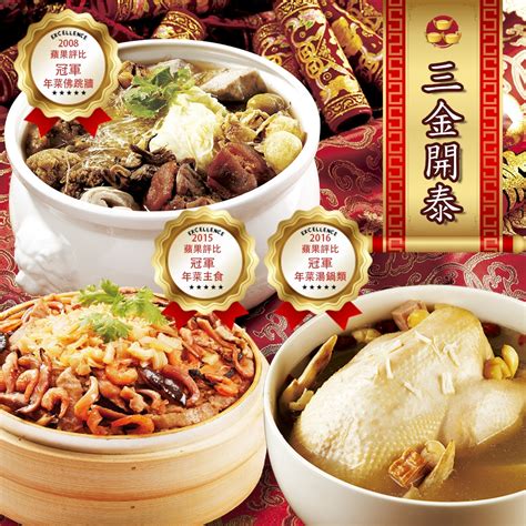 饗城呷七碗 三金開泰年菜組 冠軍佛跳牆 干貝米糕 金華干貝雞 蝦皮購物