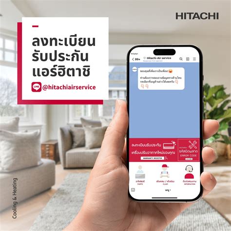 Hitachi Cooling And Heating Thailand ลงทะเบียนรับประกันเครื่องปรับอากาศฮิตาชิ ได้ง่ายๆ เพียงแอด