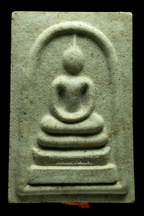 พระสมเด็จหลังลายเซ็นต์อุดจีวร รุ่นจักรพรรดิ หลวงปู่โสฬส วัดโคกอู่ทอง ปราจีนบุรี บ้านสวยพลัส