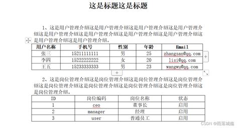 Java Freemarker导出wordjava用freemarker导出word Csdn博客