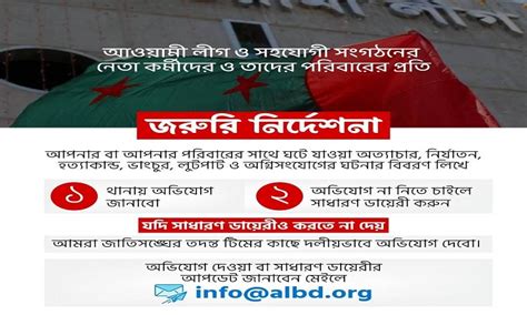 নেতাকর্মীদের প্রতি আ লীগের দুই নির্দেশনা