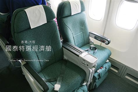 日本 國泰特選經濟艙 香港 大阪大空間初體驗 Cathay Pacific Premium Economy Class Tasha im