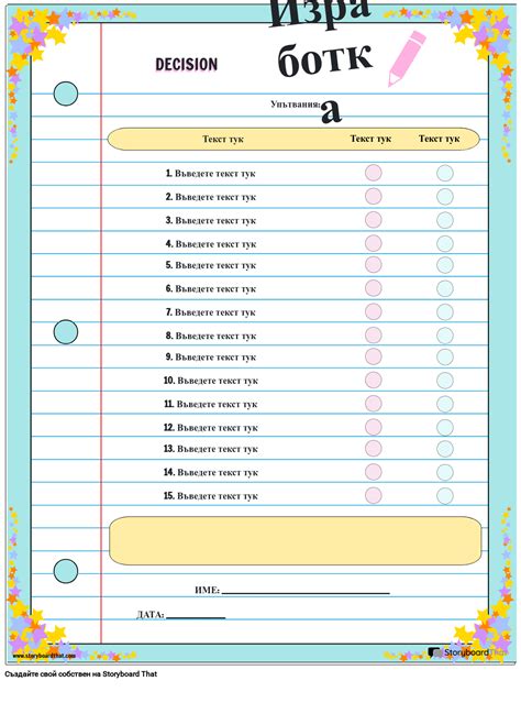 Работни Листове за Умения за Вземане на Решения Шаблони за Печат