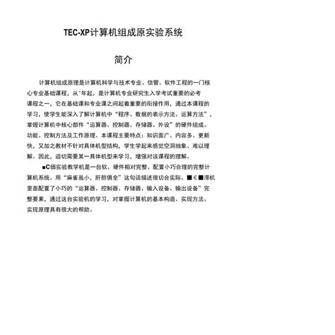 西北农林科技大学计算机网络实验指导书西北农林科技大学tec Xp实验指导书 Csdn博客