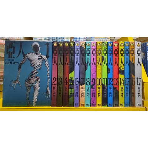 【桑妮書幫】亞人 1 17完 桜井画門 無章釘 14 17全新未拆 蝦皮購物