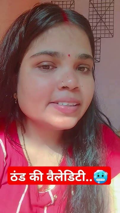 Thand Ki Validity 🥶😂🤗 Comedy Fun Trending Thandi Shorts Youtubeshorts Juligautam Youtube