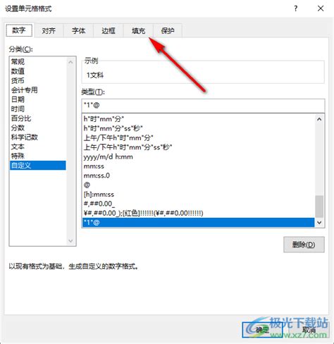Excel如何给表格插入底纹？ Excel给表格插入底纹的方法 极光下载站