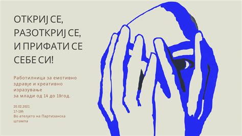 Работилници за емотивно здравје и креативно изразување за млади во „Партизанска штампа“