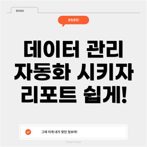 자동화된 대시보드와 리포트 시스템으로 비즈니스 데이터 관리하기