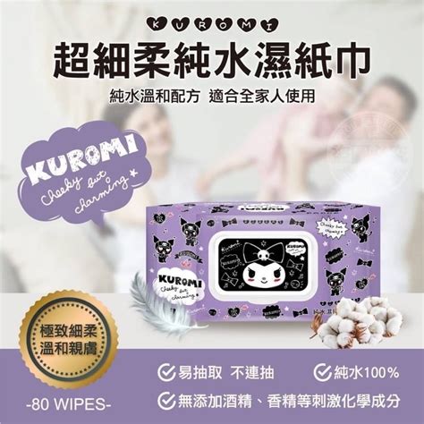 庫洛米 超細柔純水濕紙巾 80抽 蝦皮購物