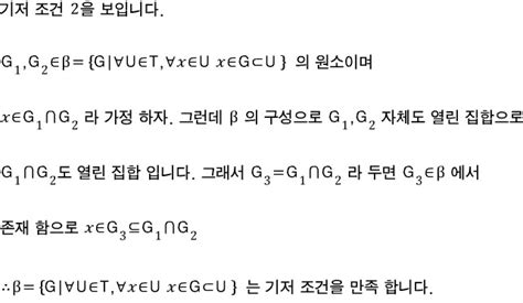 대학교 수학과 과목 집합 위상수학은 뭘 배울까스압수학과 학생 필독 포텐 터짐 최신순 에펨코리아