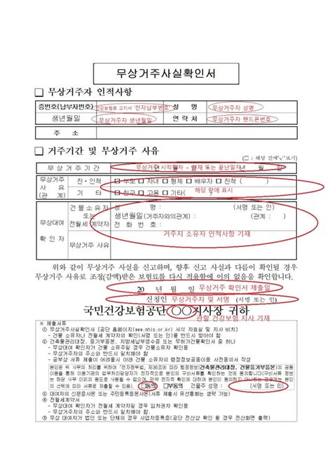 무상거주사실확인서 건강보험 지역가입자 개인사업자 납부금 조정 시 필요 네이버 블로그