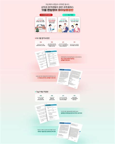 11월 편입영어 파이널 종합반ㅣ편입학원 1위 해커스편입