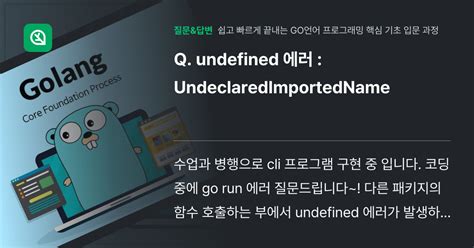 Undefined 에러 Undeclaredimportednam 인프런 커뮤니티 질문and답변