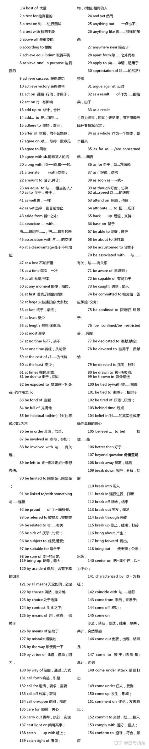 高考英语常考448个完形填空词组及固定搭配汇总背了就得分 知乎