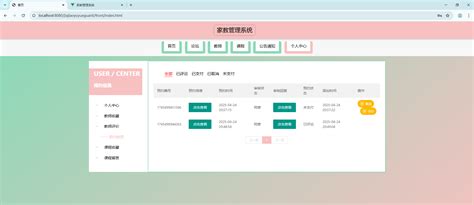 计算机毕业设计，家教管理系统设计与实现，附源码数据库论文，包远程安装调试运行 Csdn博客