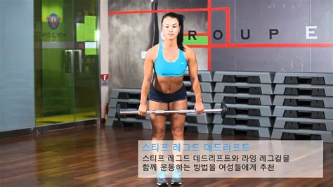 루존헬스케어 바벨 운동 바벨 스티프 레그드 데드리프트 Youtube