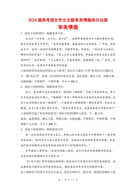 届高考语文作文主题审美情趣高分点拨含答案例文 世纪教育网