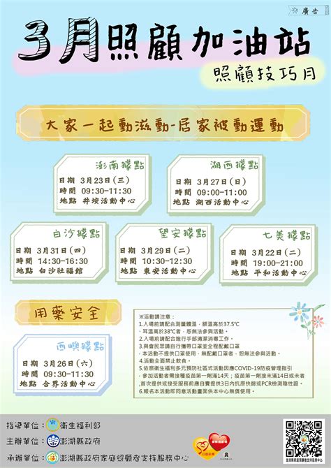 澎湖縣家庭照顧者支持服務中心 🙌三月份照顧加油站 照顧技巧月 澎友們 📣 我們最實用的照顧技巧課程來啦～