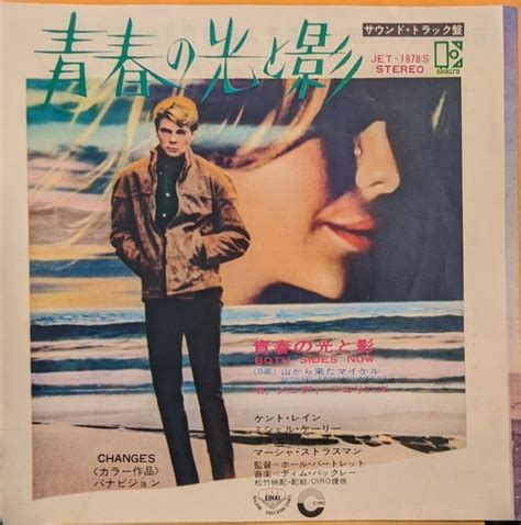 ジュディコリンズJudy Collins 青春の光と影 7 everyday records