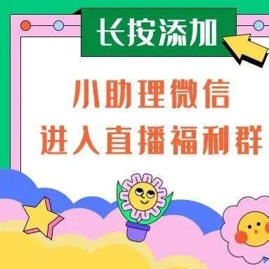 二家明天直播预告 9月秋装大上新 福利 羊毛 服饰