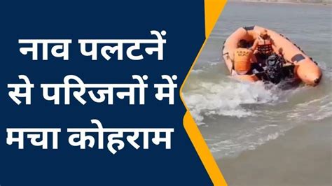 अम्बेडकरनगर नदी में डूबे लोगों की तलाश जारी Video Dailymotion