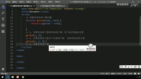 黑马Pink前端Javascript教程P 函数形参和实参匹配问题 YouTube