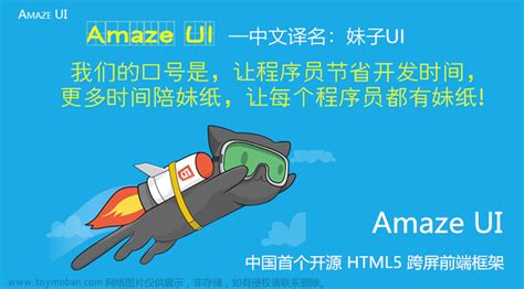 HTML 跨屏前端框架 Amaze UI Toy模板网