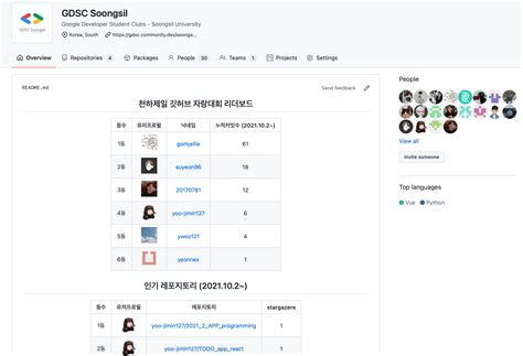 GitHub dsc sangmyung GithubContest 천하제일 깃허브 자랑대회