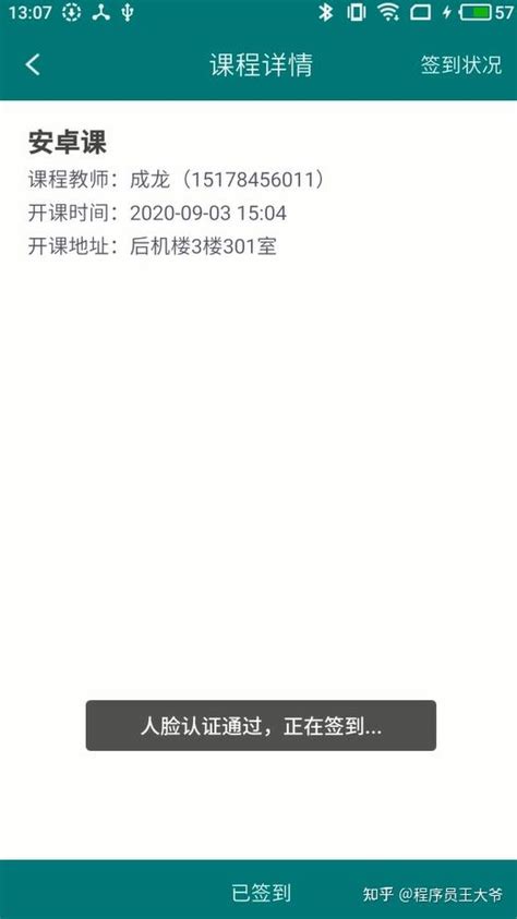 【计算机毕业设计课程设计】基于android的人脸识别考勤系统设计与实现（源码文章） 知乎