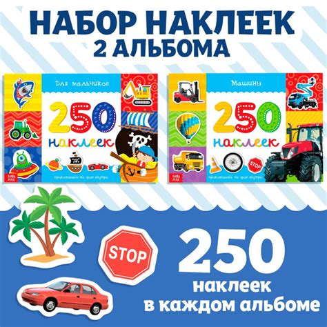 Наклейки для мальчиков "Приключения и машины" БУКВА-ЛЕНД, 2 книжки по ...