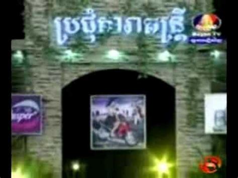 Cambodia News Cambodian Tv Khmer Tv Khmer Stars Bayon Tv Youtube