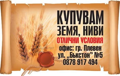 Купувам Земя Ниви Купува имоти Плевен Купувам Земеделска Земя Ниви Подготвям доку